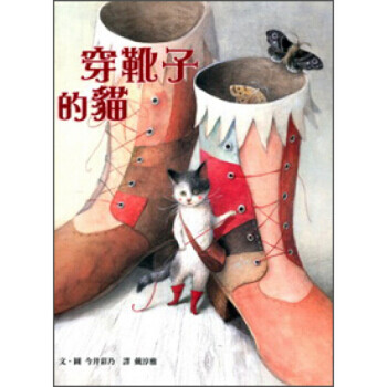 台版 穿靴子的猫 充满欧洲典雅氛围故事背景立体感十足又深具想像少儿趣味故事儿童绘本