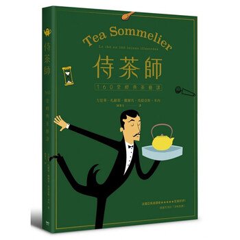 正版 原版进口图书 侍茶师160堂经典茶艺课 枫书坊