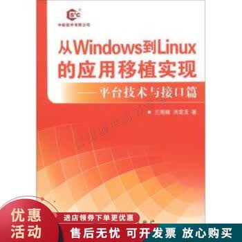 从Windows到Linux的应用移植实现
