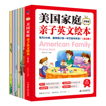 美国家庭亲子英文绘本 生活  中国水利水电出版社