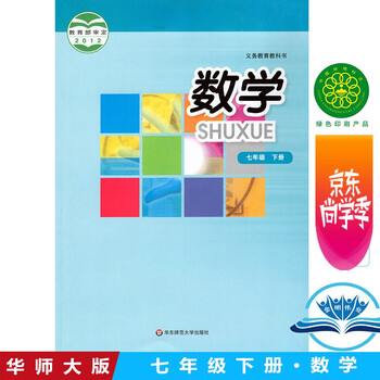 七年级下册数学书华师版华师大版初中7七年级数学下册课本教材教科书初一1下册数学课本华东师范大学出版社