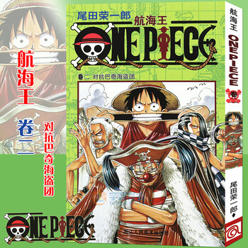 现货【赠书签】正版 航海王漫画 卷2对抗巴奇海盗团 第2册 尾田荣一郎 海盗王路飞\/ONE PIECE海贼王漫画书籍 日本热血动漫书浙美