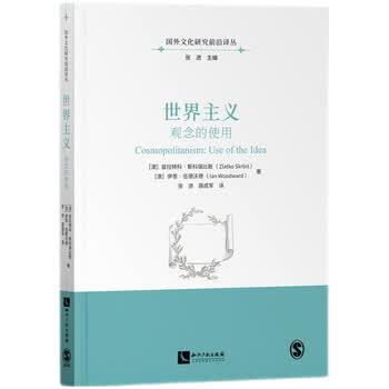世界主义：观念的使用