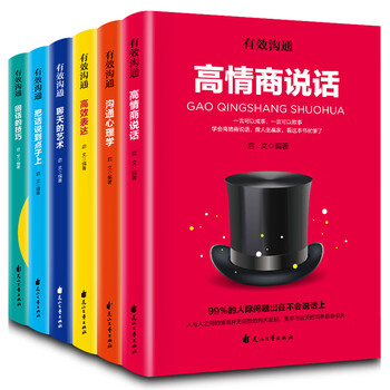 正版 有效沟通（全6册）9787551151405