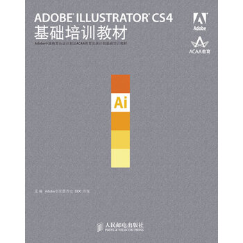 ADOBE ILLUSTRATOR CS4基础培训教材 Adobe专家委员会