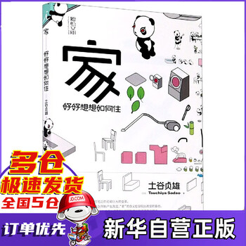 家(好好想想如何住)/听松文库