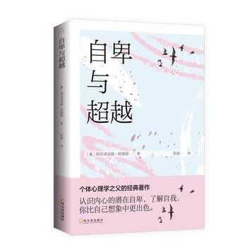 自卑与超越