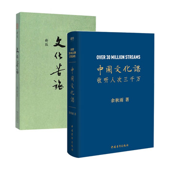 文化苦旅+中国文化课共2册