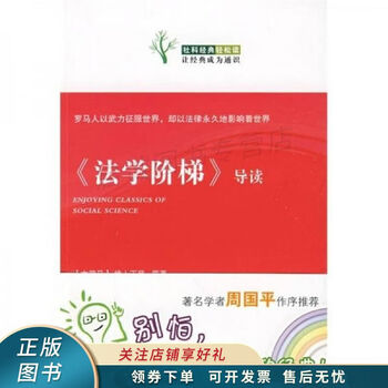 法学阶梯导读