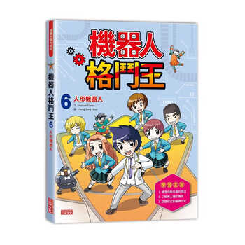 预售 Podoal Friend机器人格斗王6人形机器人三采