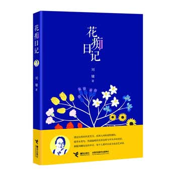   花痴日记9787544832908接力出版