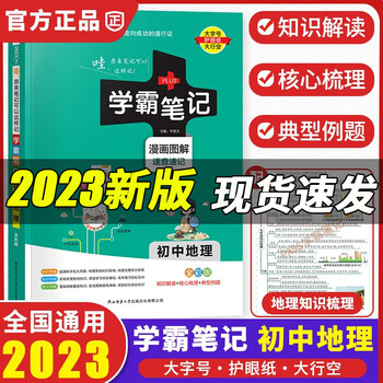 2023版pass绿卡学霸笔记初中地理人教版漫画图解全彩版初一初二初三中考总复习资料知识大全书