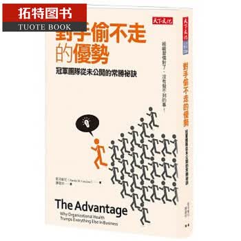 预售 对手偷不走的优势：冠jun团队从未公开的常胜秘诀 天下文化