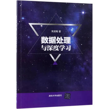 数据处理与深度学习