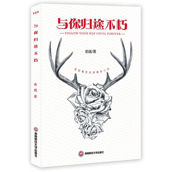 与你归途不朽