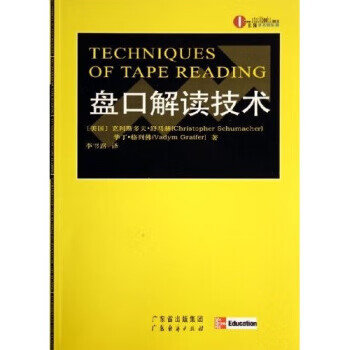 盘口解读技术【正版图书】