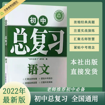 【现货】学习质量监测 初中总复习 2022年中考  天津教育出版社 官方自营 全新封面 语文