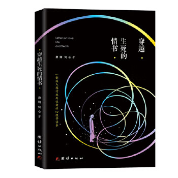 穿越生死的情书