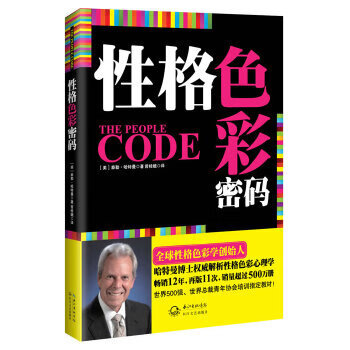 性格色彩密码