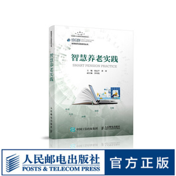 智慧养老实践