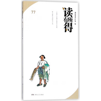 读有所得(77)