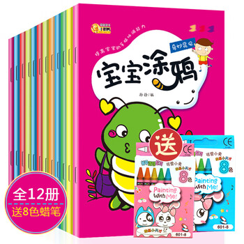 赠8色涂画笔 儿童图画书涂色12本 宝宝涂鸦简笔画2-3-5-6岁宝宝学画画幼儿绘画小课堂描线填色本