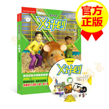 X计划第二级·学生包2