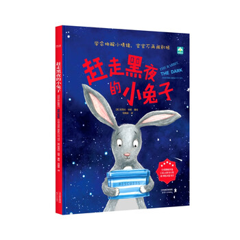 赶走黑夜的小兔子
