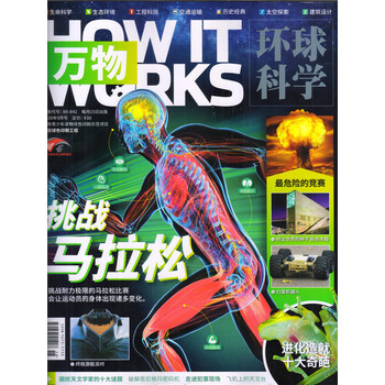 环球科学青少年版 万物 2020年9月号 京东自营