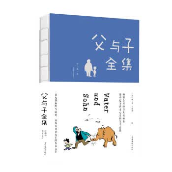父与子全集:珍藏版