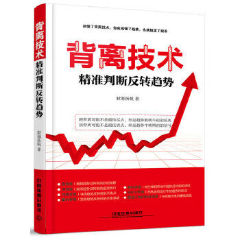 背离技术精准判断反转趋势 股海扬帆