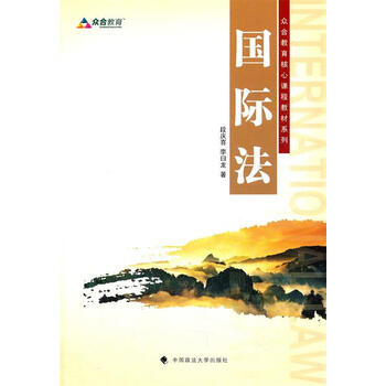 国际法【保证正版】