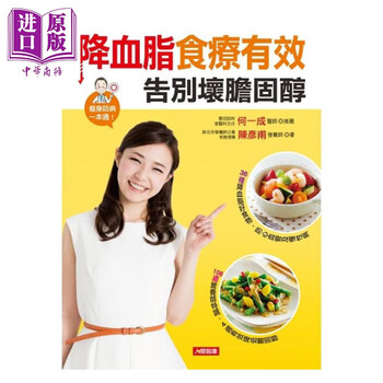 降血脂食疗有效告别坏胆固醇  康监文化 陈彦甫 医疗保健  饮食保健  饮食疗法  港台原版