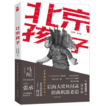 北京孩子