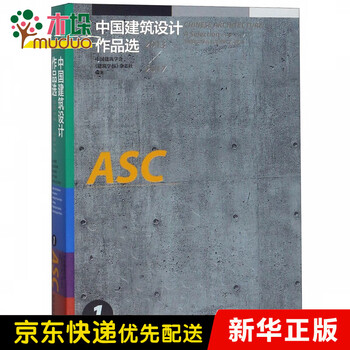 中国建筑设计作品选(2013-2017)