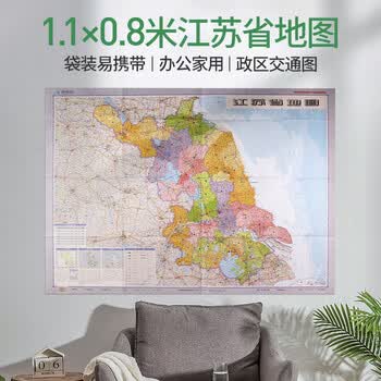 2022年新版 江苏省地图 全省交通政区 星球地图出版社分省系列