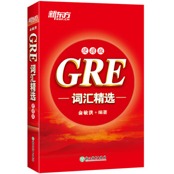 GRE词汇精选9787533893231