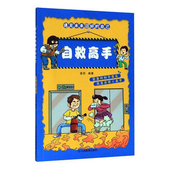 自救高手 麦田 励志与成功 9787532899258