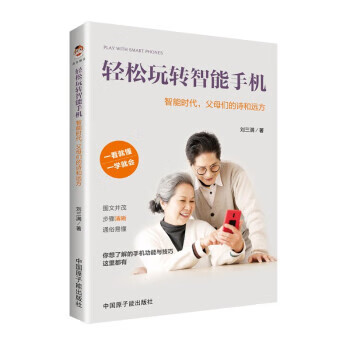 轻松玩转智能手机 刘三满 著
