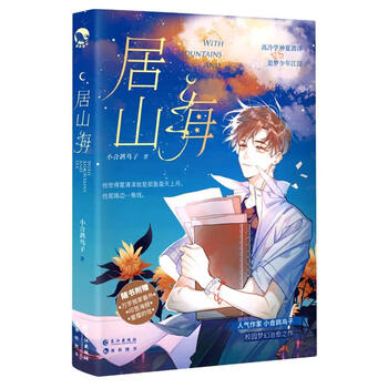 居山海 小合鸽鸟子  书籍