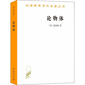 论物体