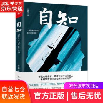 【正版图书】自知 （自知三部曲 朱建军） 朱建军 中国广播影视出版社 9787504387318