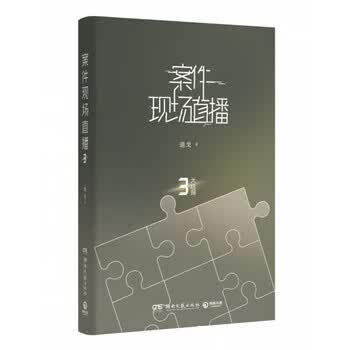 案件现场直播3