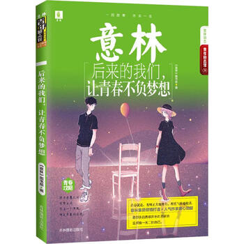 后来的我们,让青春不负梦想