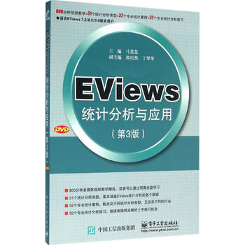 EViews统计分析与应用(第3版)