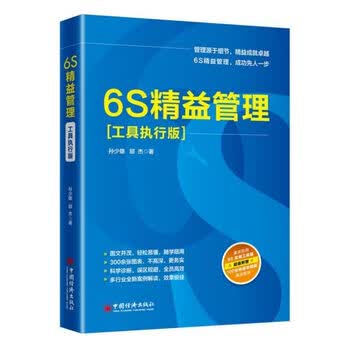 6S精益管理(工具执行版)