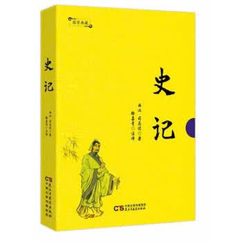 史记 国学典藏