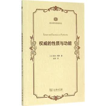 权威的性质与功能