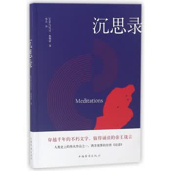 沉思录