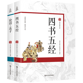 国学经典文库 论语·孟子 四书五经全2册
